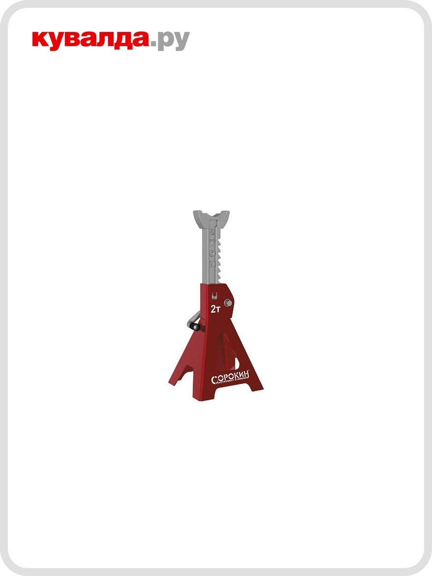Подставка под автомобиль сорокин 3.802 грузоподъемность 2 т 270-420 мм
