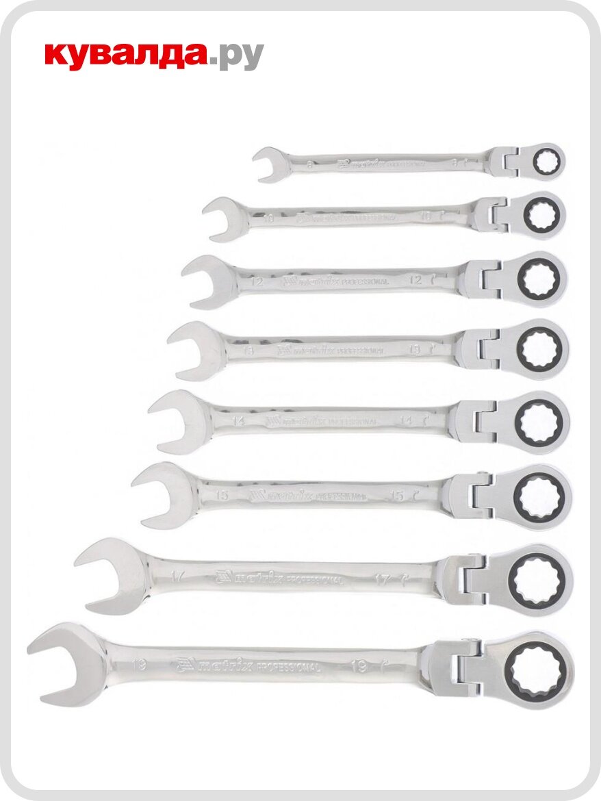 Набор комбинированных трещоточных ключей MATRIX шарнирные, 8 предметов 14898