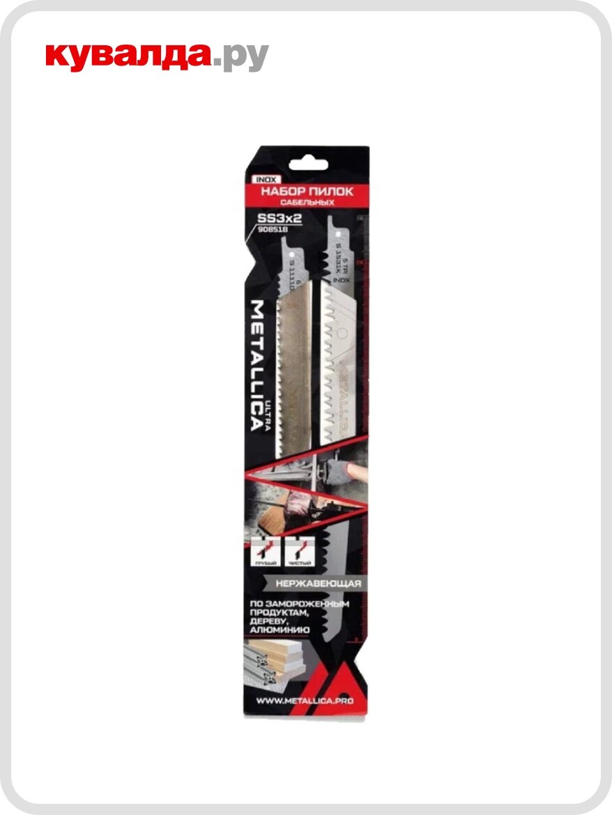 Набор полотен для сабельных пил METALLICA Ultra №3 S1111DK/S1531K INOX, 228-240 мм, уп.