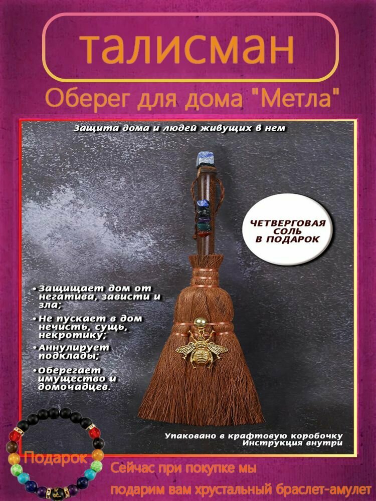Магический амулет, оберег
