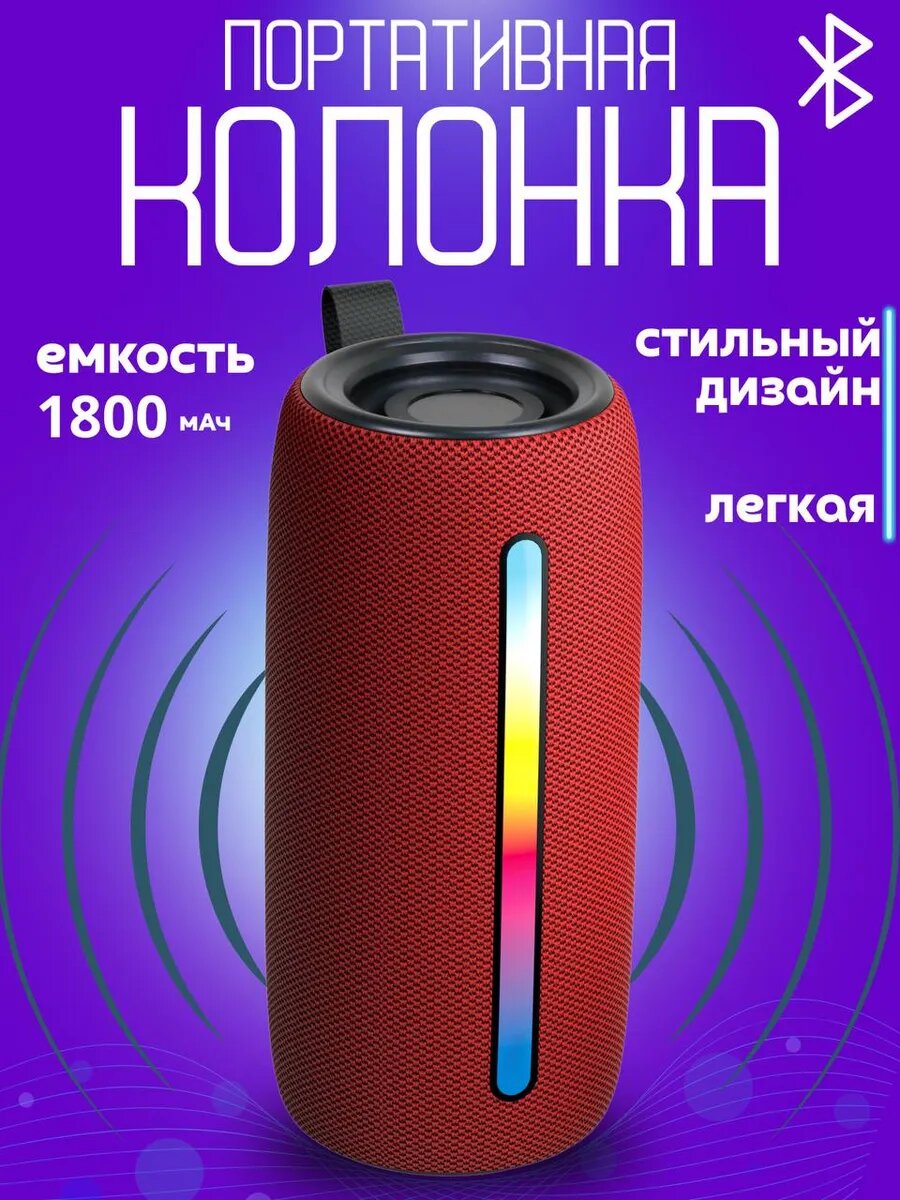 Беспроводная Bluetooth Колонка