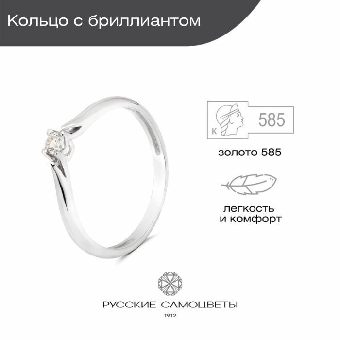 Кольцо помолвочное, белое золото, 585 проба, бриллиант