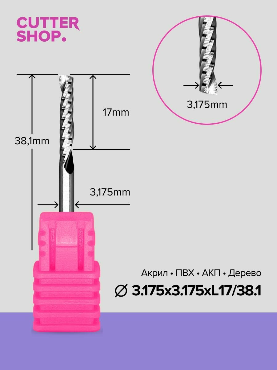 Фреза по дереву, ПВХ, АКП, акрилу PU-D3.175х3.175хL17/38.1 гравировальная, HRC65, для ручного фрезера, станков ЧПУ