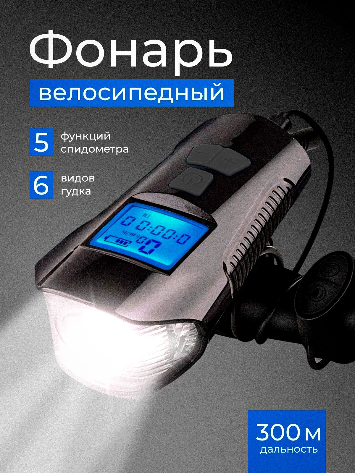 Фонарь велосипедный G52B, 3 светодиода, встроенный аккумулятор
