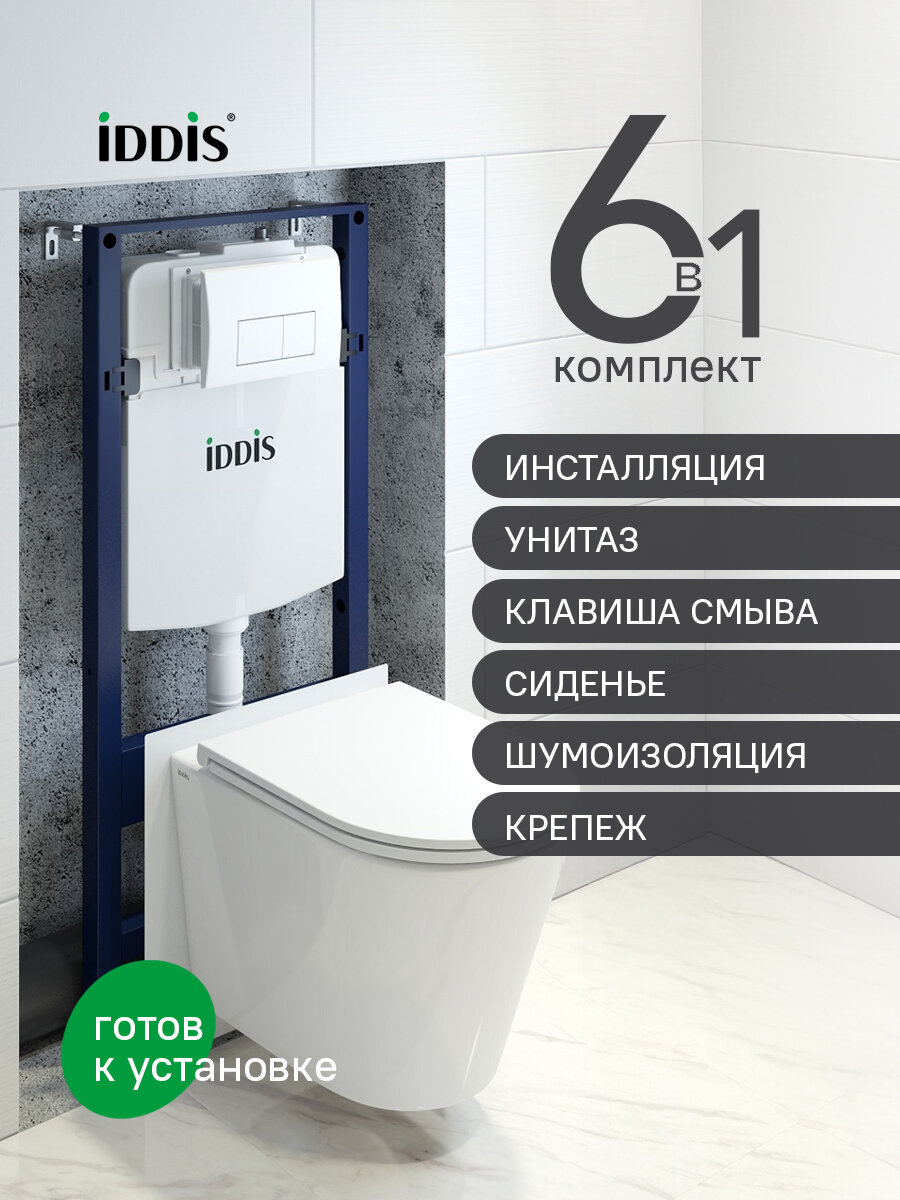 Комплект 3в1 IDDIS Basic BASC030i73: подвесной унитаз, инсталляция и клавиша смыва белая