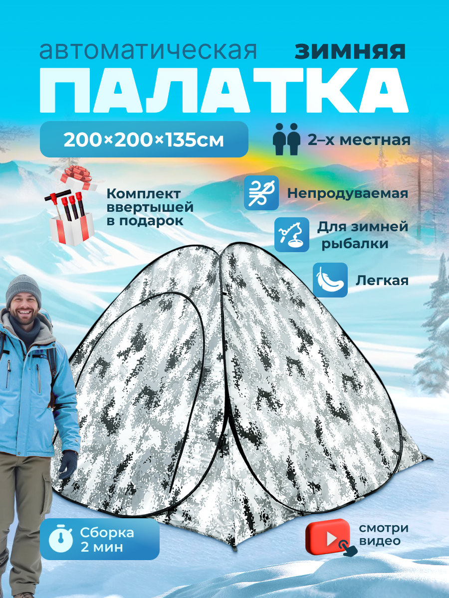 Палатка YinFish, зимняя, автоматическая, 2-местная, каркас железо, 2x2x1.35м