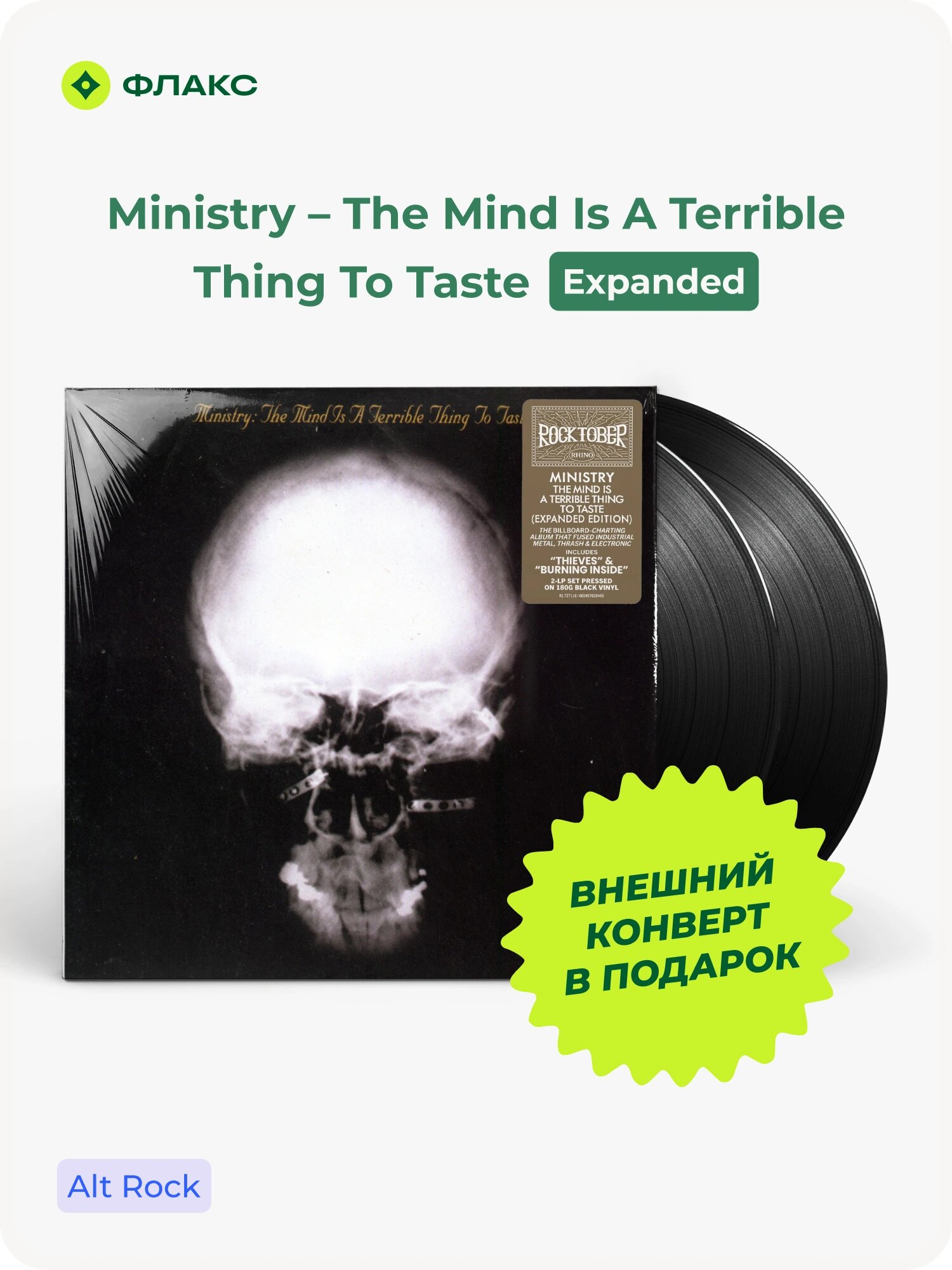 Виниловая пластинка Ministry - The Mind Is A Terrible Thing To Taste [Expanded] (Limited 2LP + Вкладыш)