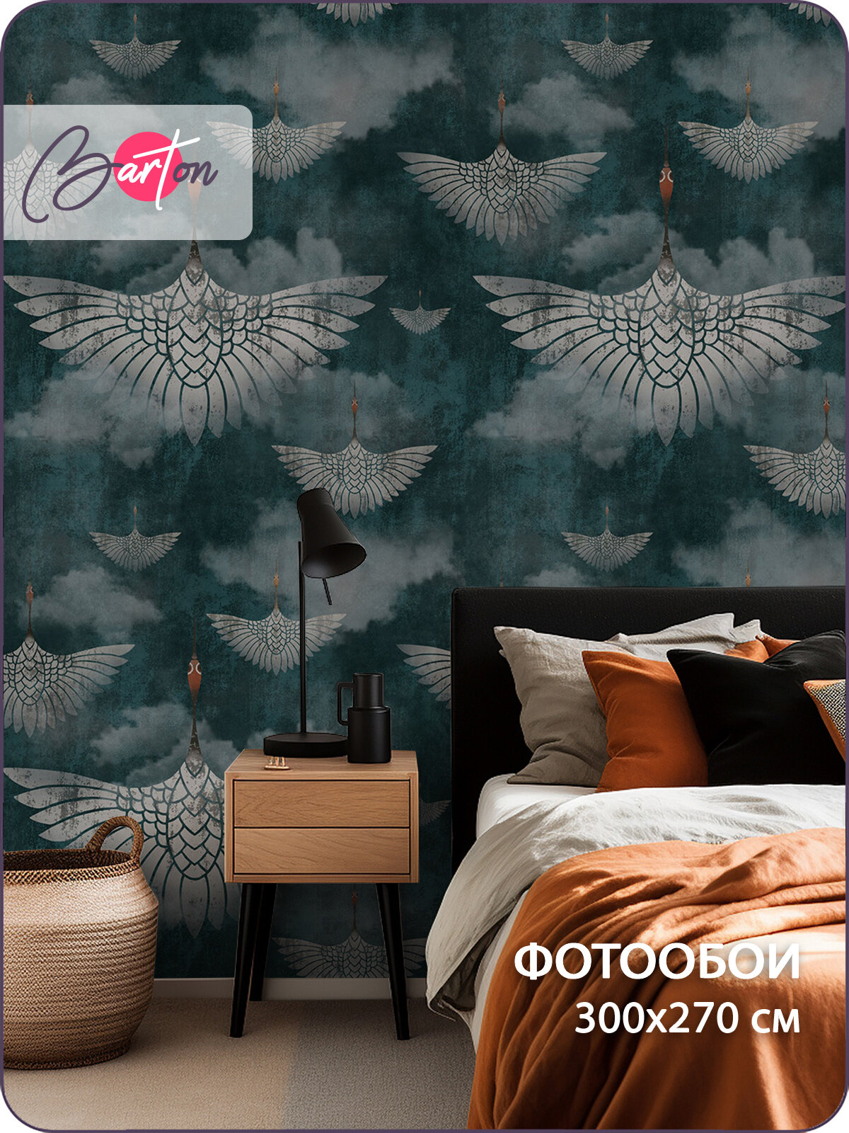 Фотообои на стену флизелиновые 3d Журавли Облака 300х270 см Bartonwall N149-Z