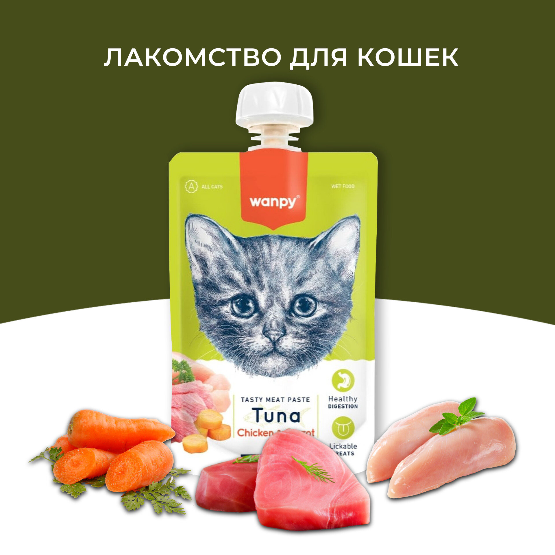 Лакомство для кошек Wanpy Cat Мясной мусс из тунца и курицы с морковью, 1 шт х 90 гр