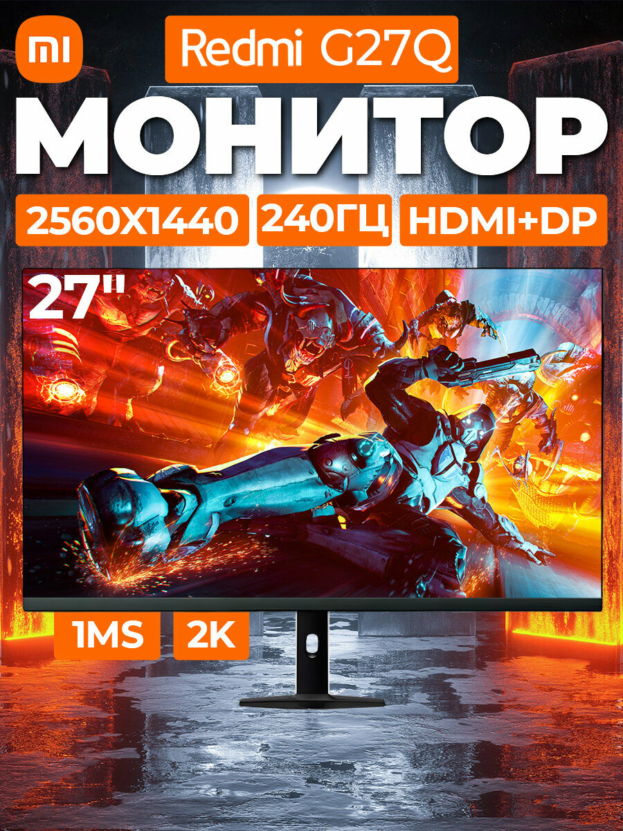 Монитор Xiaomi Redmi G27Q 240Hz (P27QDA-RG) версия CN, черный