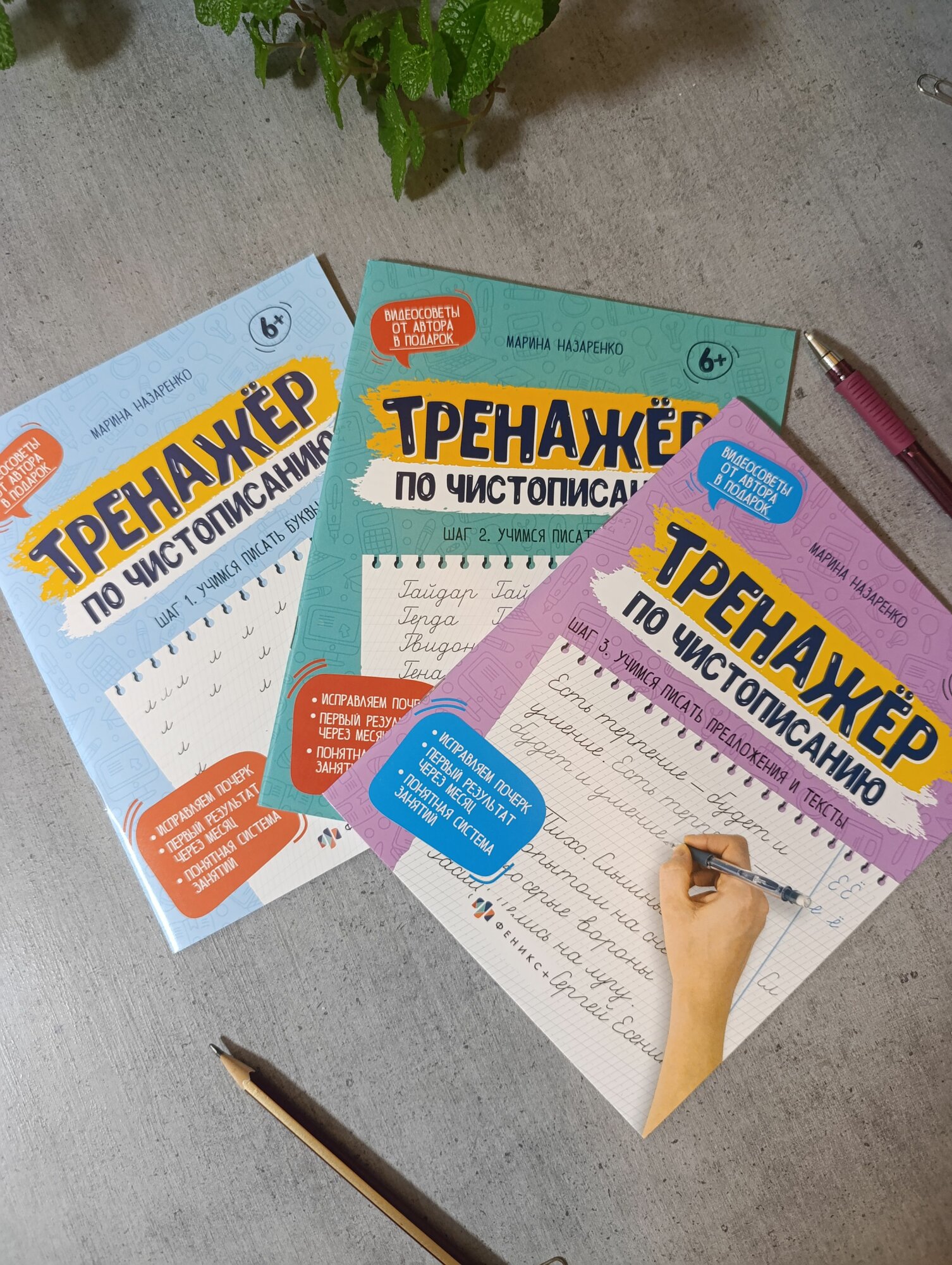 Тренажёр по чистописанию . 3 шага