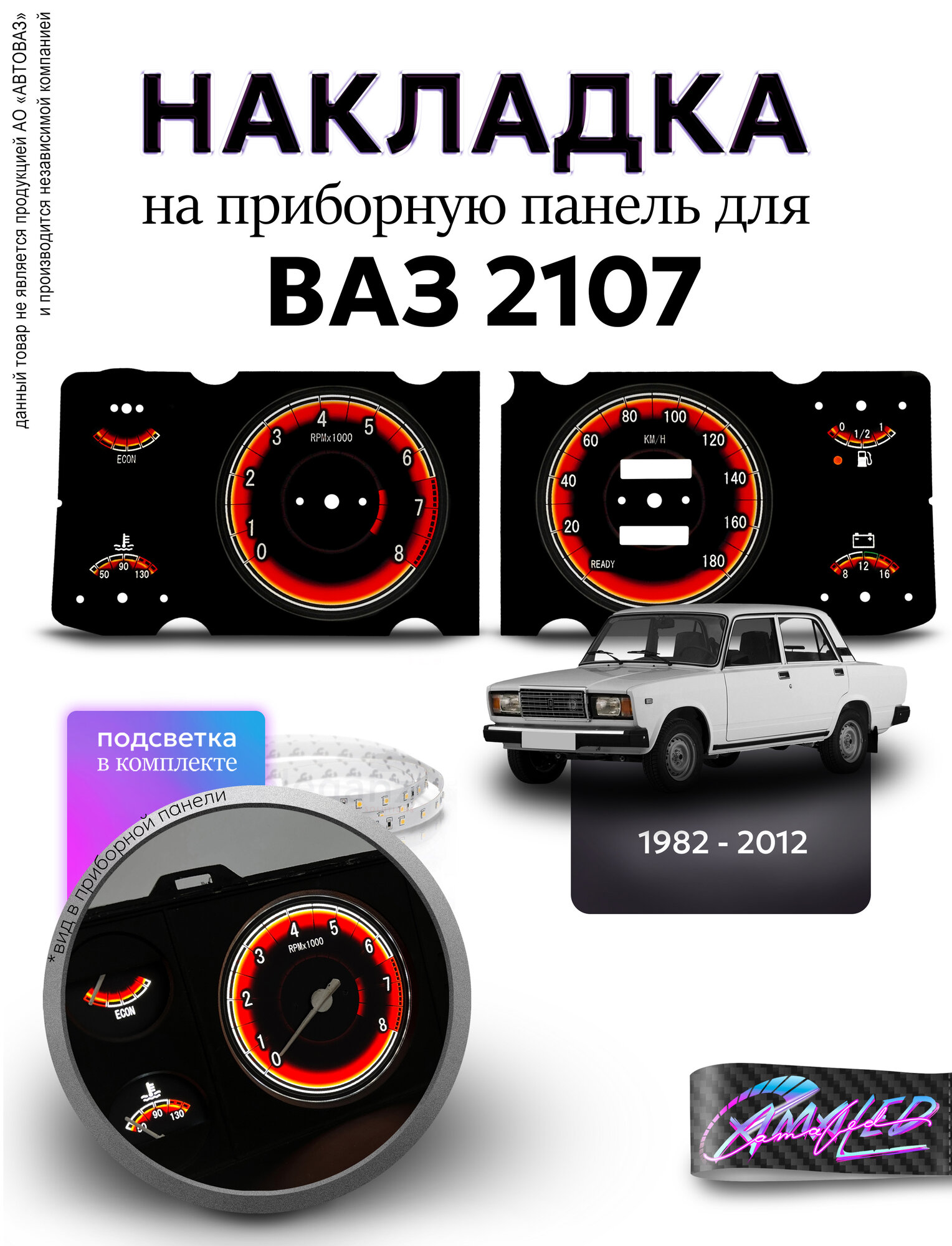 Шкала, накладка на щиток приборов, приборную панель ВАЗ лада 2104, 2107