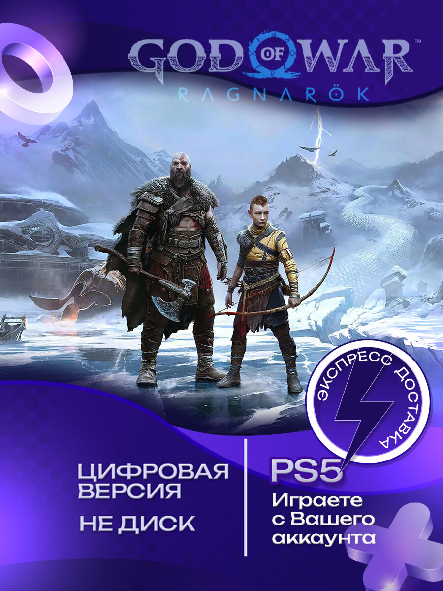 Игра God of War Ragnarok для PS5 цифровая версия стандартное издание