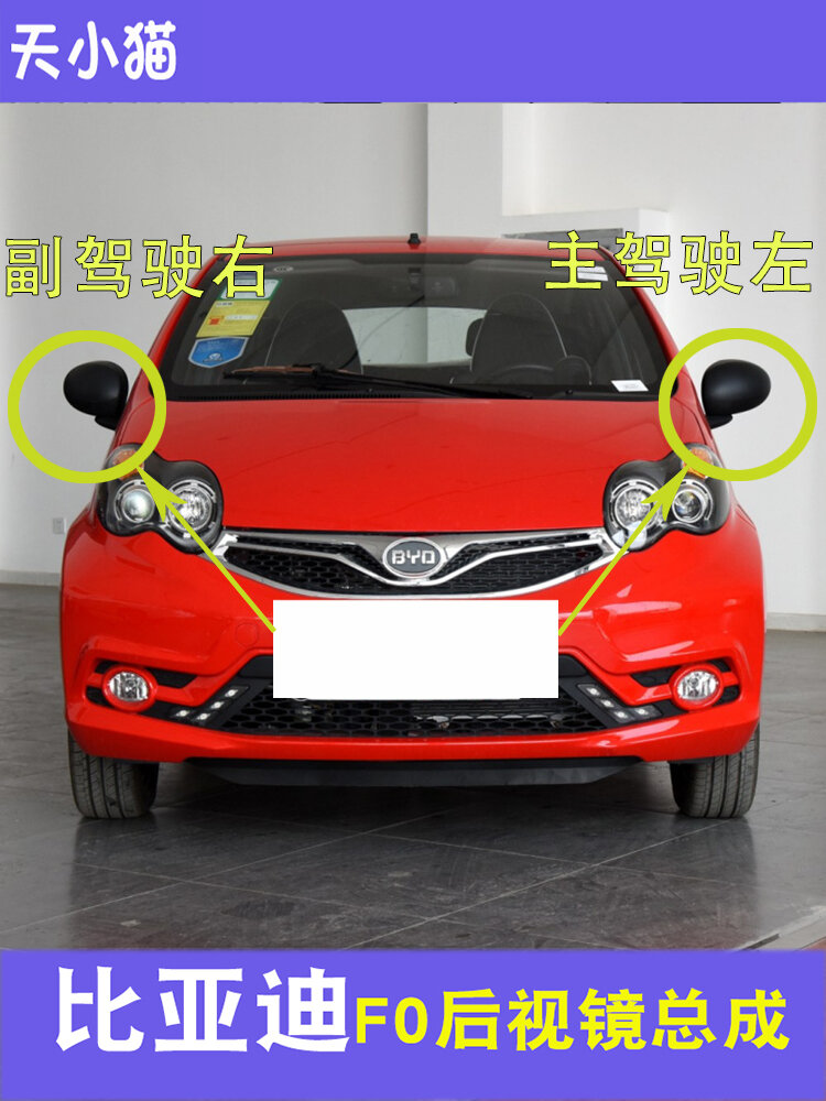 Зеркало заднего вида стекло водителя левая сторона для BYD F0 запасная деталь совместимая с моделью BYD F0 оригинальное