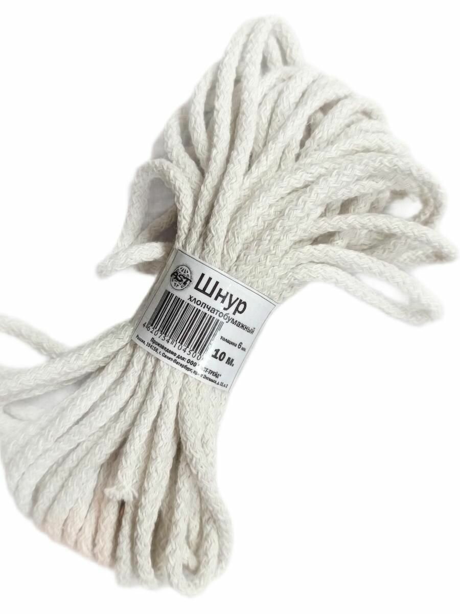 Шнур хлопчатобумажный ( веревка бельевая ) . Длина 10м , Диаметр 6мм