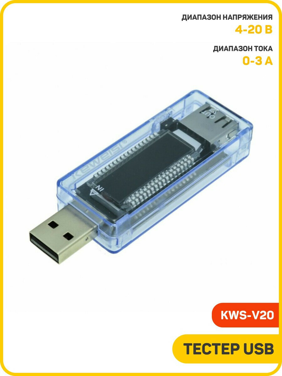 USB-тестер KWS-V20 (4-20 В/0-3 А)
