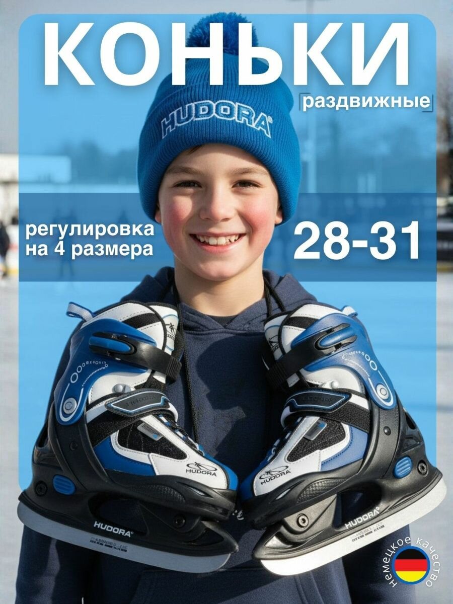 Коньки раздвижные детские HUDORA, синие, 28-31 размер