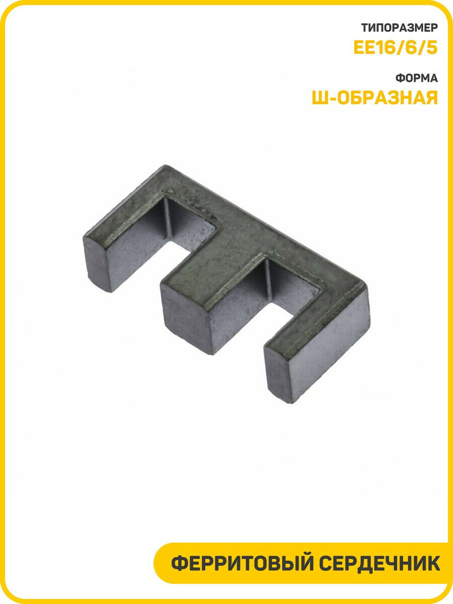 Сердечник Ruichi ферритовый EE16/6/5 PC40