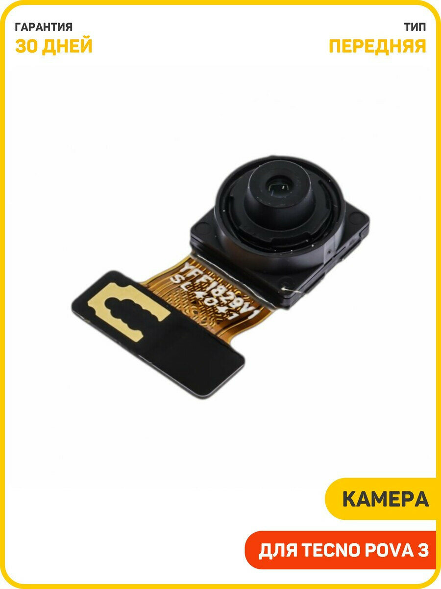 Камера для Tecno Pova 3 (передняя)