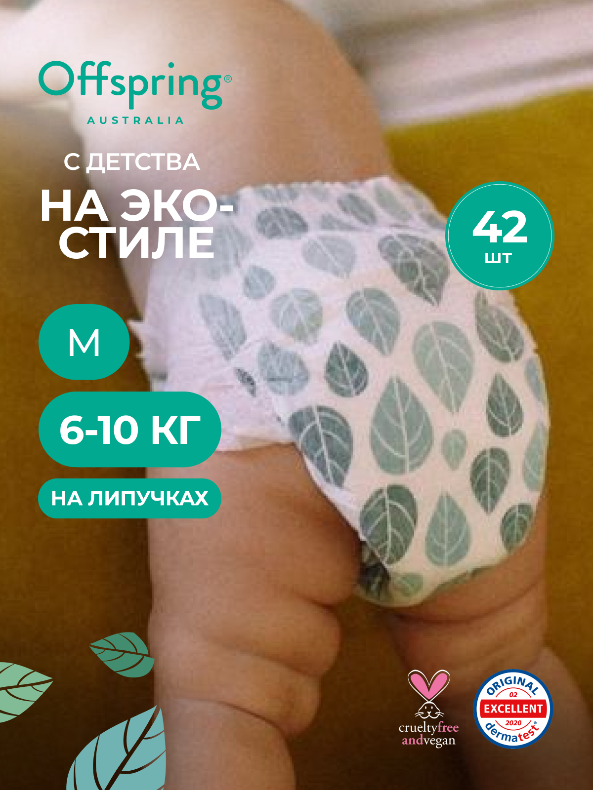 Offspring Подгузники на липучках, M 6-10 кг, 42 шт, расцветка Листочки