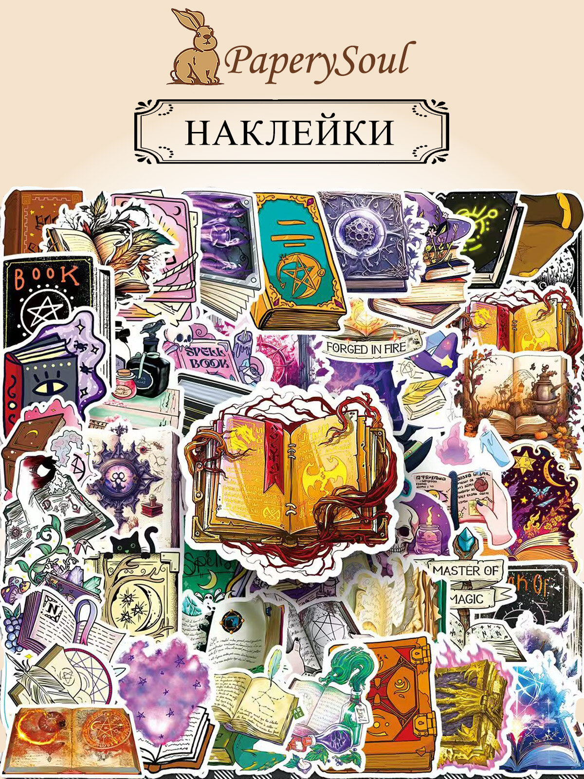 Наклейки Волшебная книга для дневников, телефонов и скрапбукинга