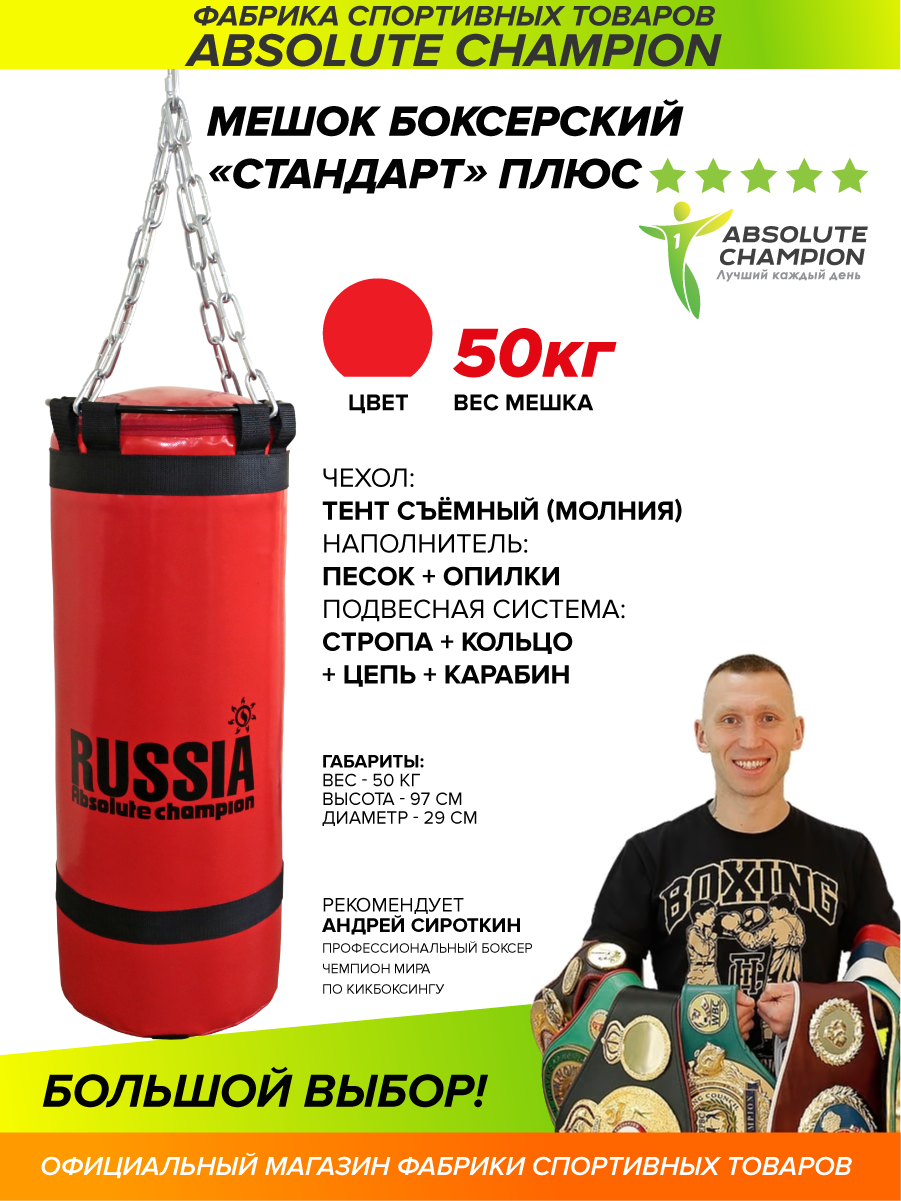 Мешок боксерский "Стандарт плюс" 50 кг Тренировочный инвентарь. Груша боксерская