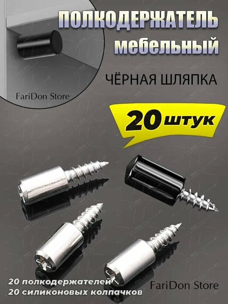 Держатель для полки,20кг,60шт