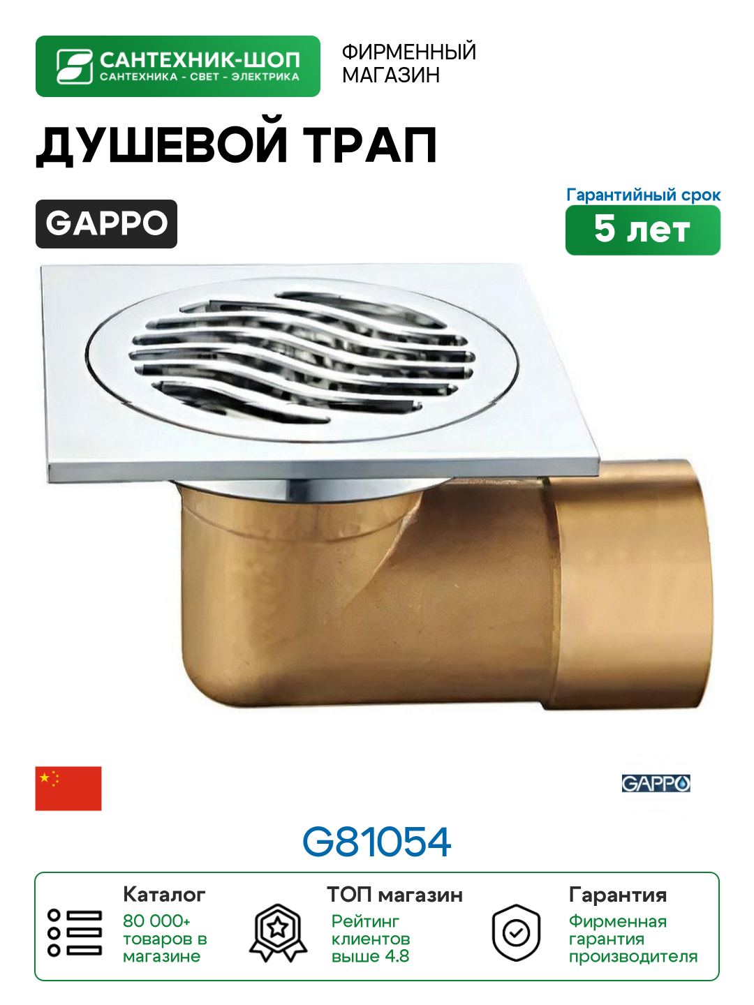 Душевой трап Gappo G81054 с решеткой Хром