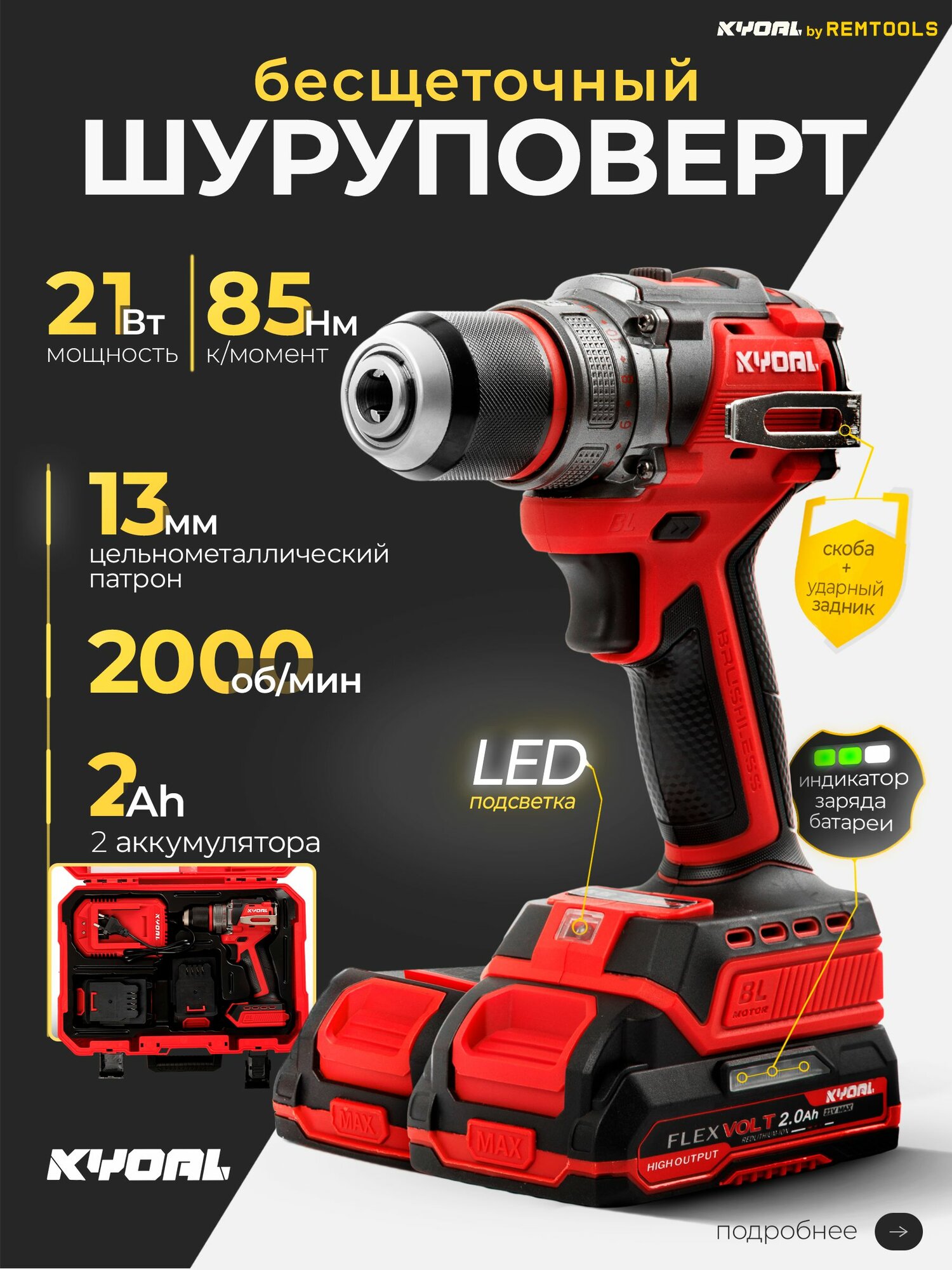 Шуруповерт аккумуляторный бесщеточный профессиональный, Kyoal KY6085, 85Нм, 21В, 2А, кейс, 2 АКБ / Дрель-шуруповерт