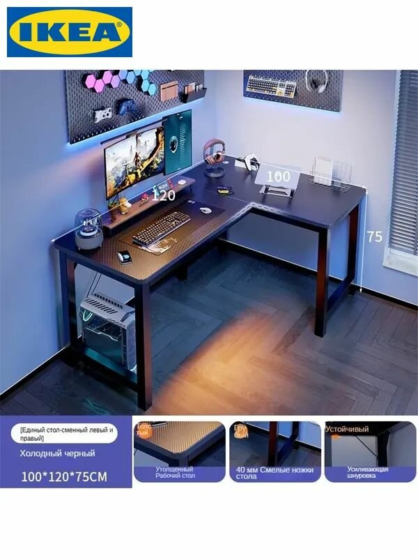 Компьютерный стол, 120х100х74 см