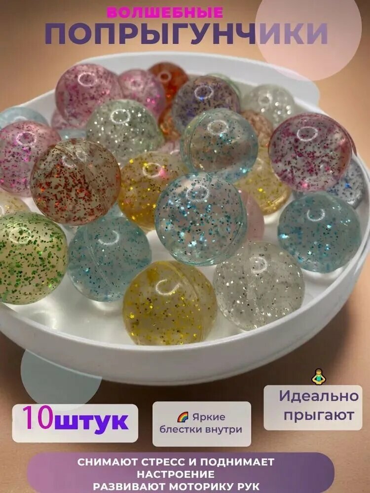 Попрыгунчик мяч