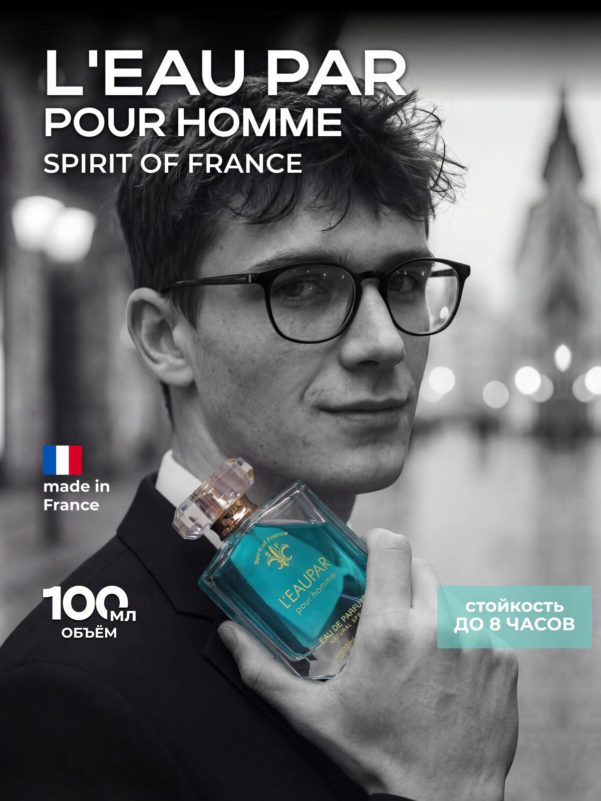 Духи мужские стойкие Ле Пар - L'Eau par Pour Homme французские 100 мл