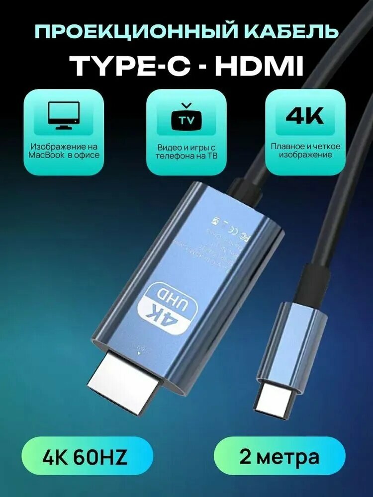 Кабель для компьютерной периферии USB Type-C/HDMI, 2 м, черно-серый