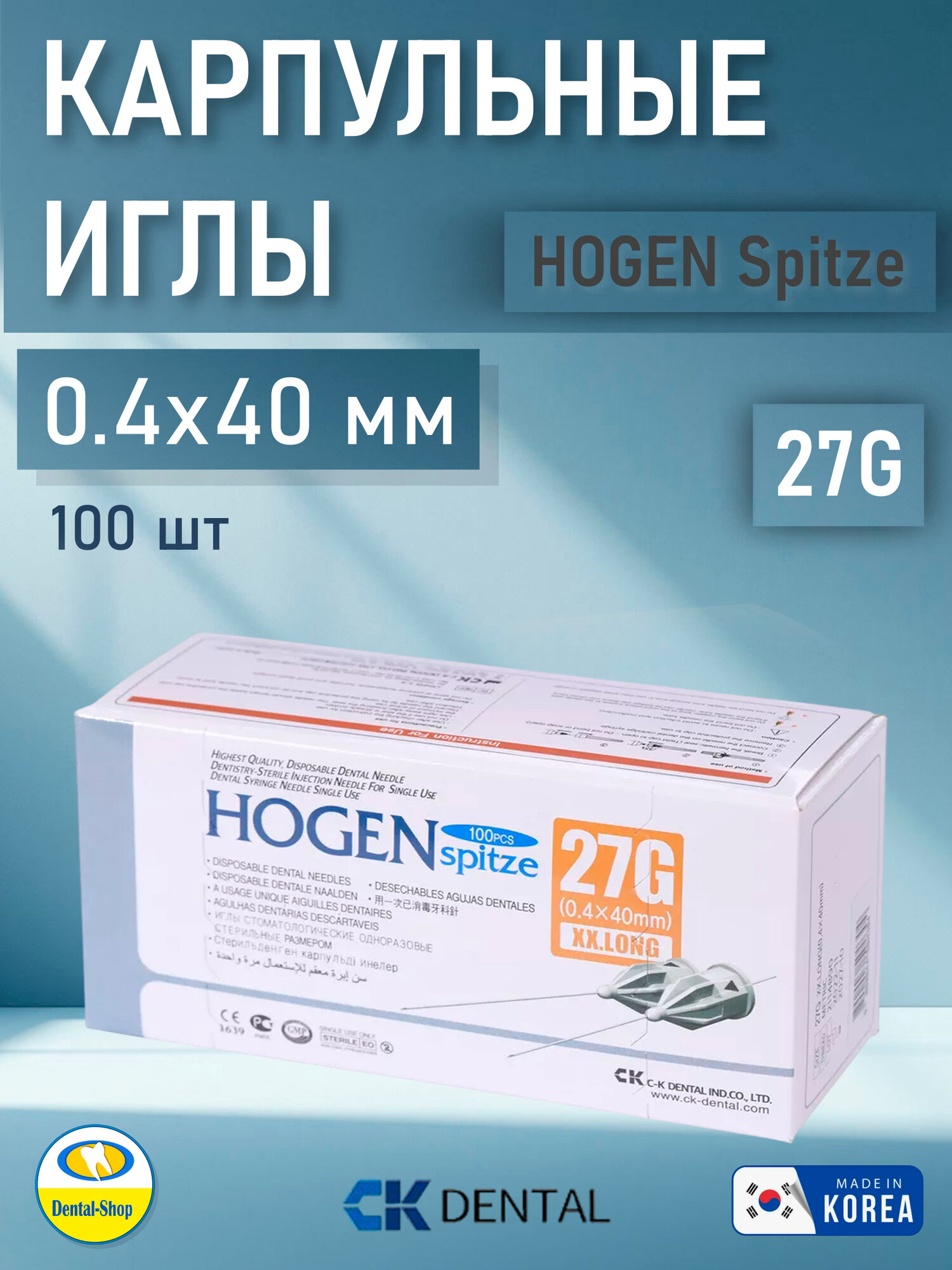 Иглы карпульные инъекционные стоматологические 0,4х40 mm Hogen , 100 шт/уп