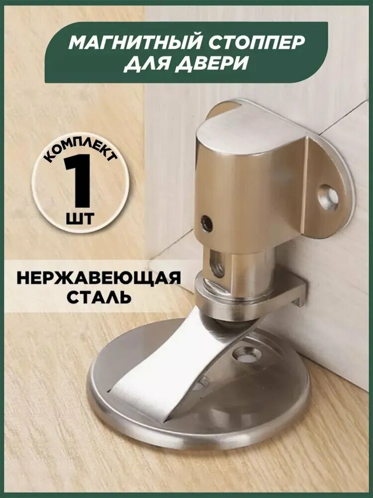 Магнитный дверной ограничитель универсальный