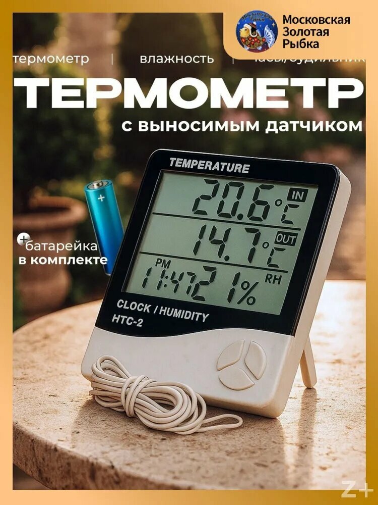 Эксклюзивная метеостанция