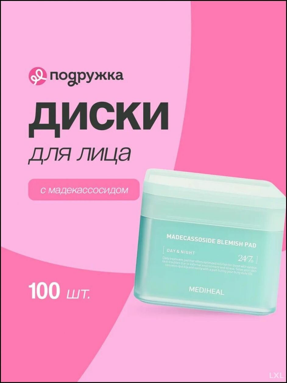 Эксклюзивные диски пилинговые