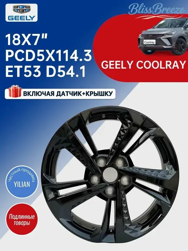 Geely Coolray Колесный диск 18x7" PCD5х114.3 ET53 D54.1