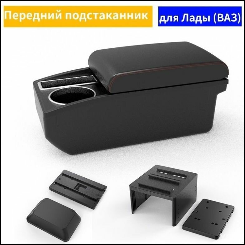 Подлокотник для автомобиля