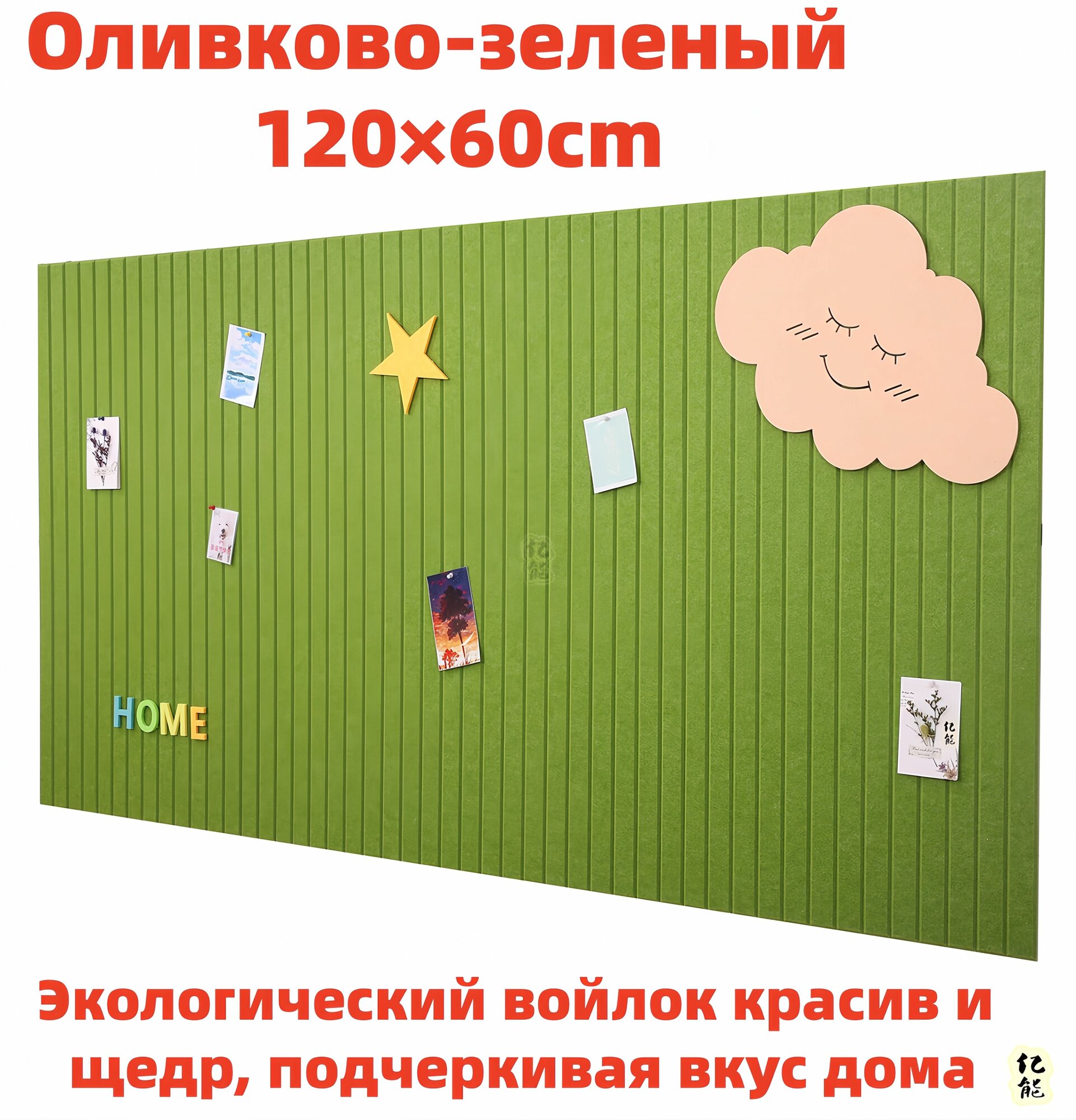 Доска для заметок на стену из ЭКО-войлока Mymatto, мудборд на стену, органайзер из войлока, НЕ пробковая доска для фото