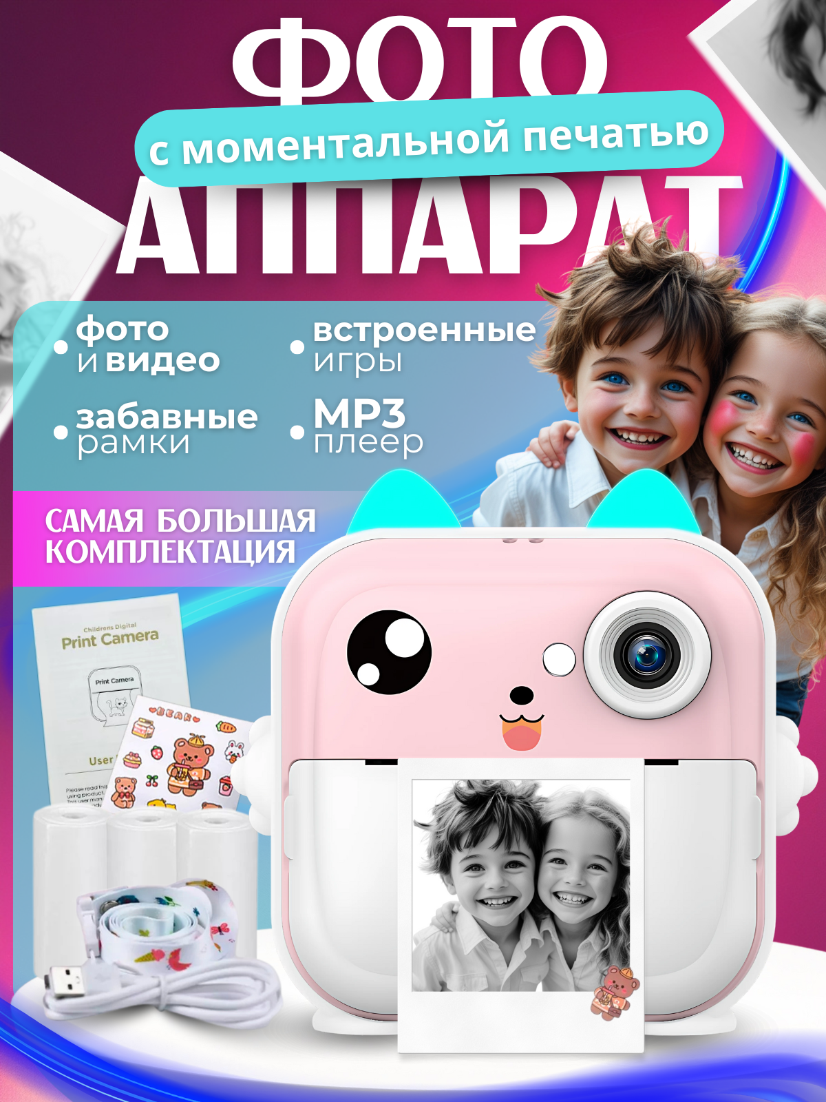 Детский фотоаппарат моментальной печати, встроенные игры, MP3 плеер, печать фото с телефона, розовый