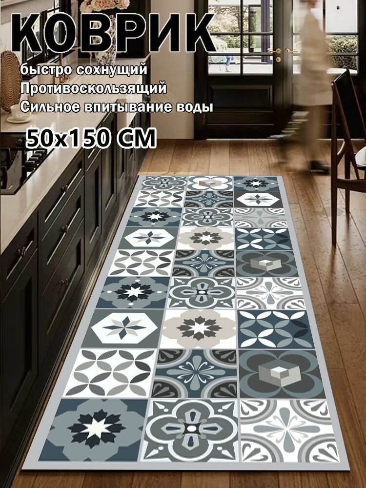 Коврик 50x150 см