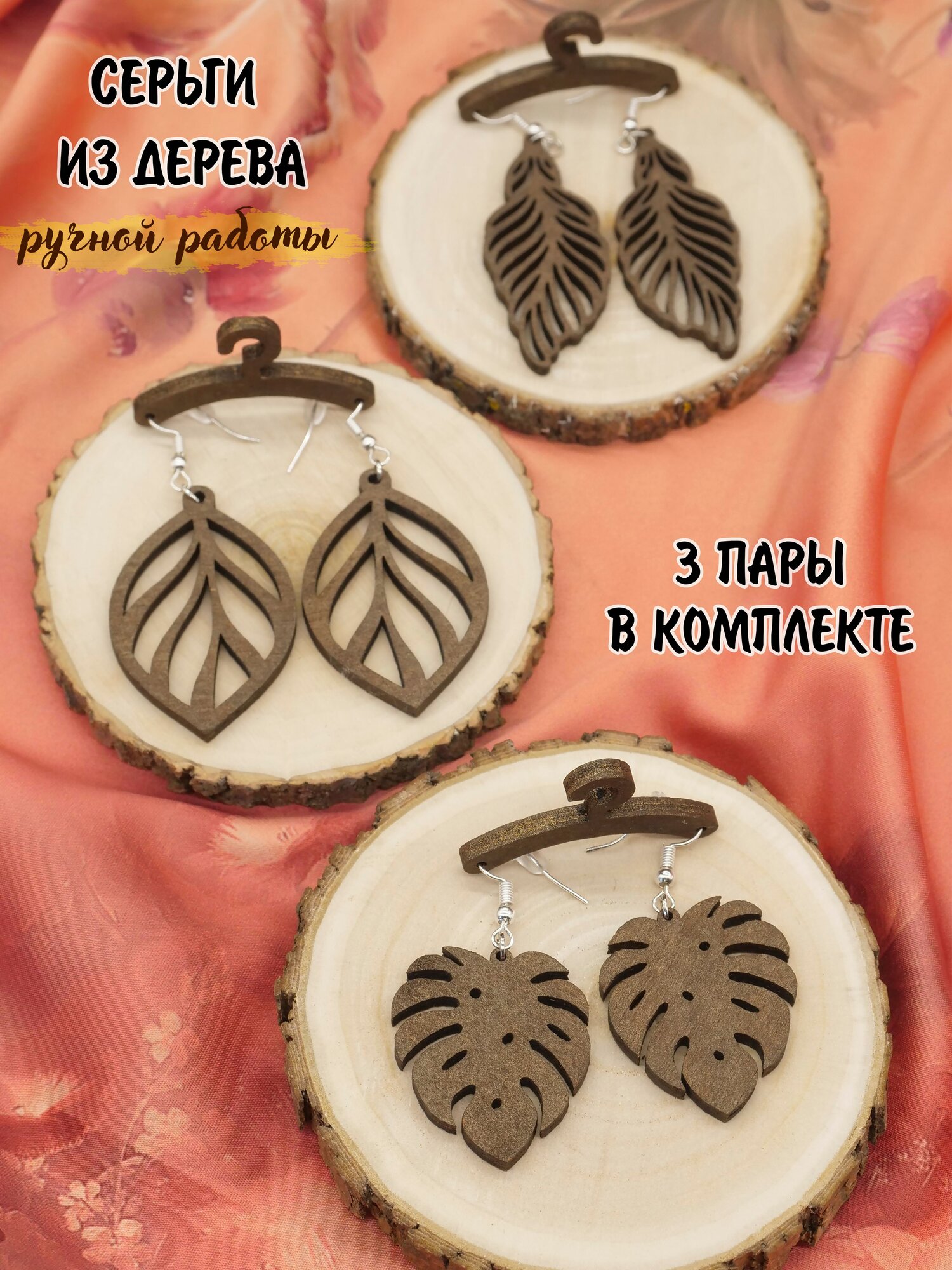 Комплект серег