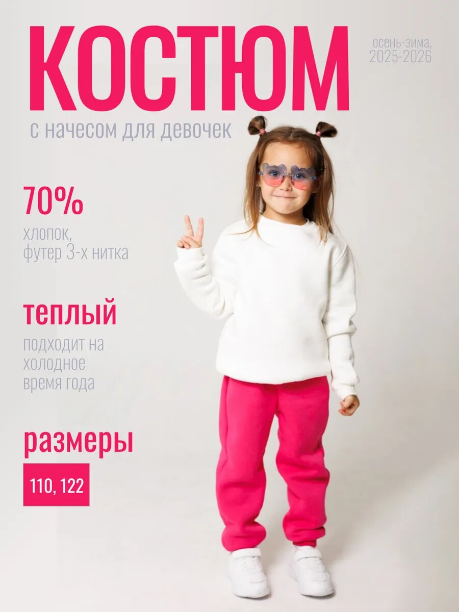 Комплект одежды Осень-Зима 2025