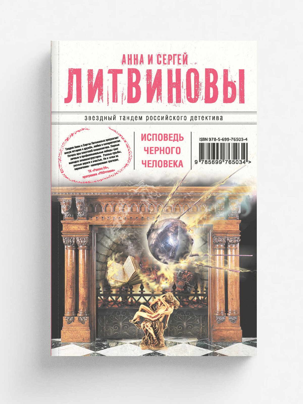 Исповедь черного человека