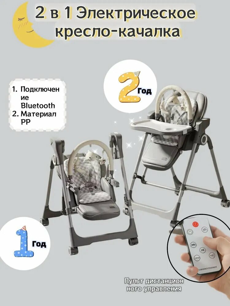2 в 1 электрический качальный стул многофункциональный детский стул