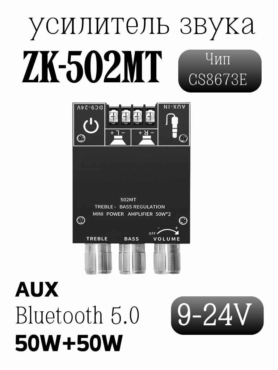 ZK-502MT Сабвуфер Стерео AUX 2*50W Мини-усилитель Bluetooth 5.0