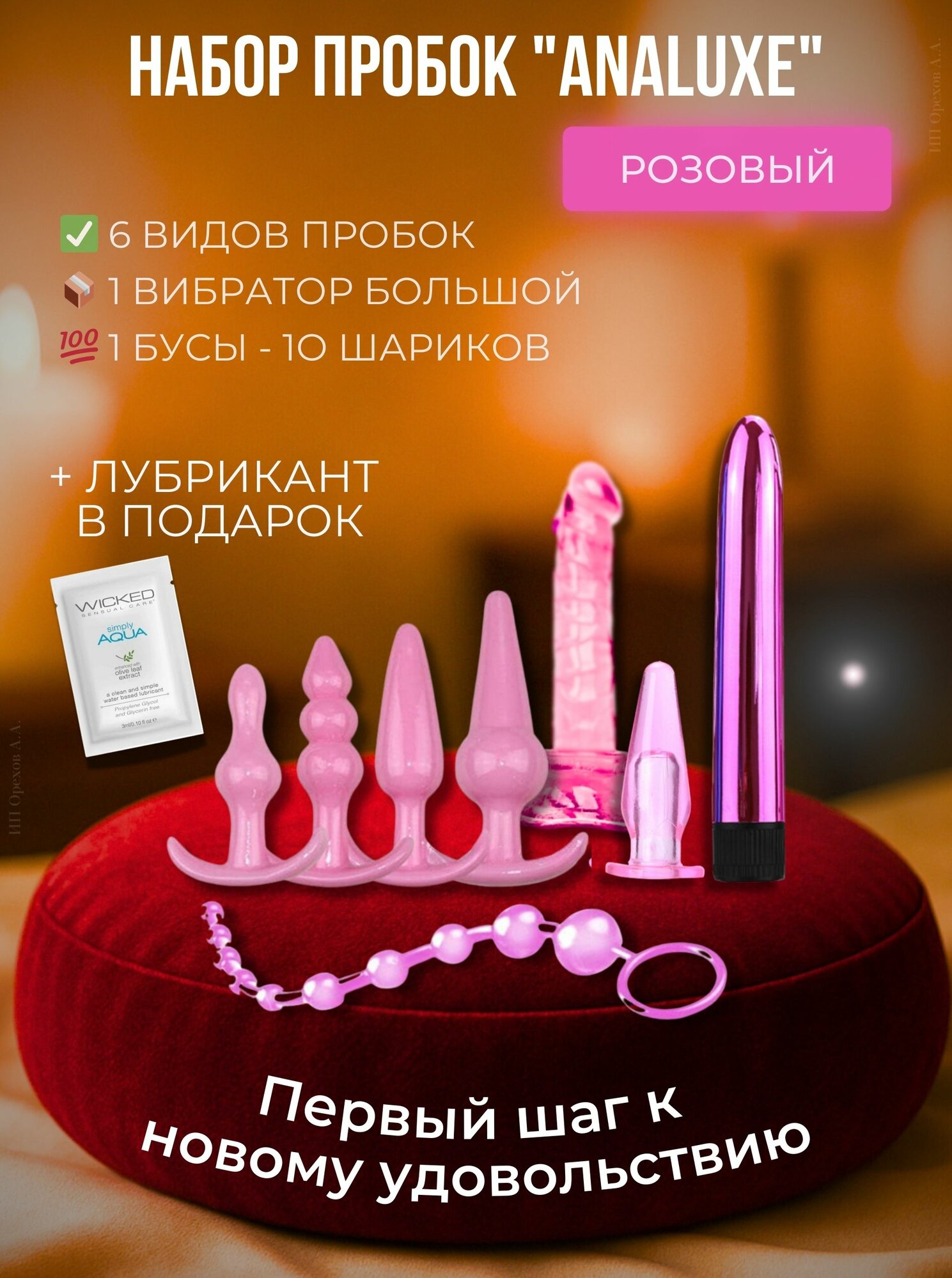 Набор анальных пробок + Вибратор 8 шт, розовый