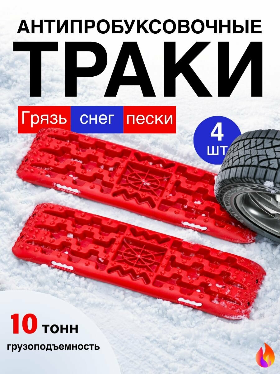 Автомобильные траки для бездорожья 10 тонн, спасательная доска для колес, противобуксовочные трапы из нейлона, 4шт
