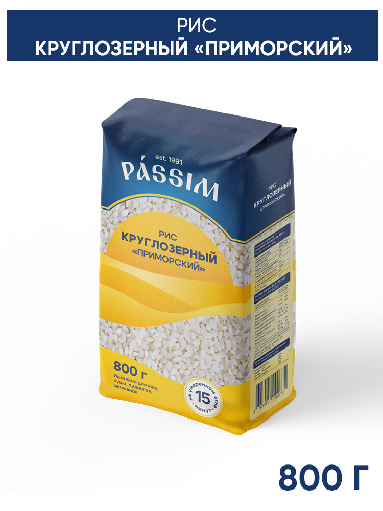 Рис Пассим "Дальневосточный", шлифованный, круглозерный, для суши, 800г